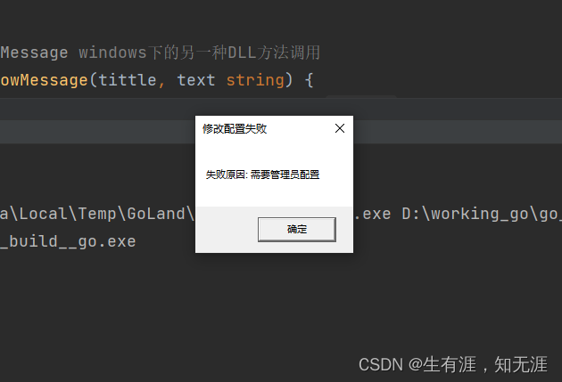 golang windows弹窗功能实现_golang调用windows消息提示框-CSDN博客