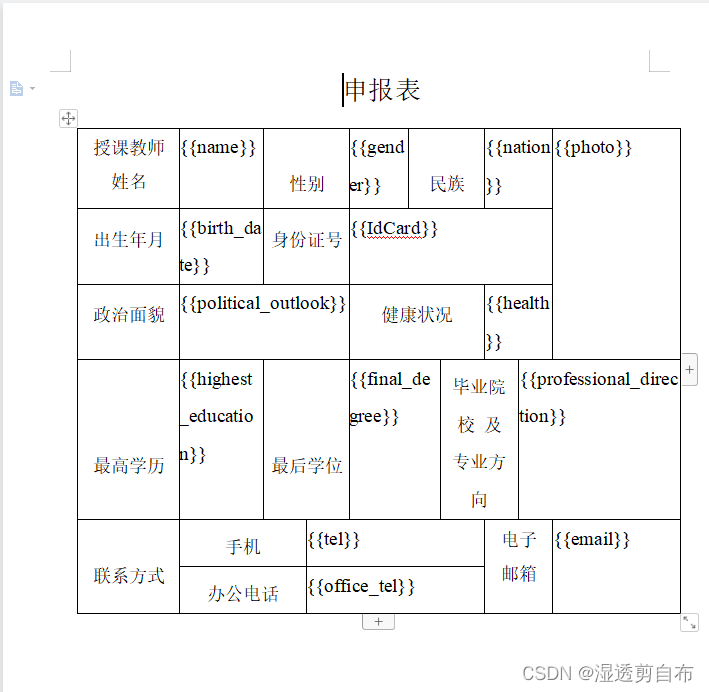 Django生成word文档(docxtpl模块的使用) Csdn博客