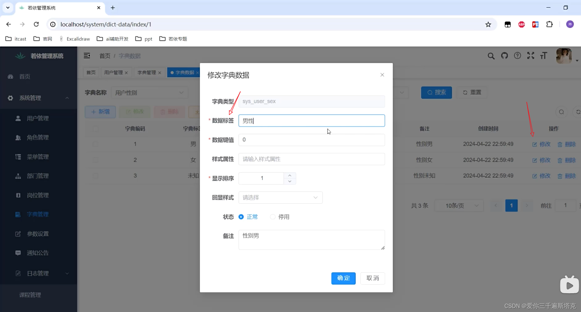 若依修改 数据字典，可以用于维护系统中常见的静态数据，为什么不写死，用字典维护？数据字典的好处是一个地方编写数据，在多个地方，复用他