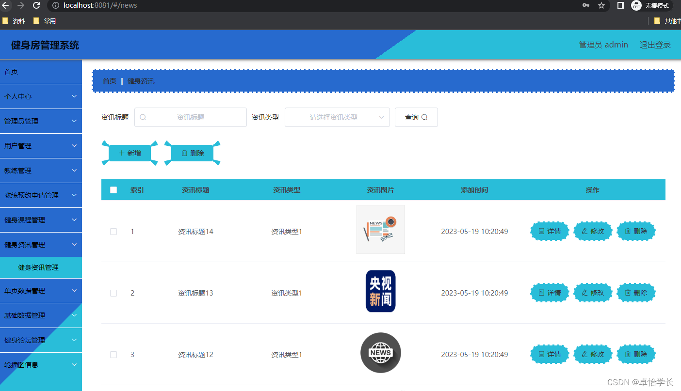 【网站项目】SpringBoot542健身房管理系统-CSDN博客