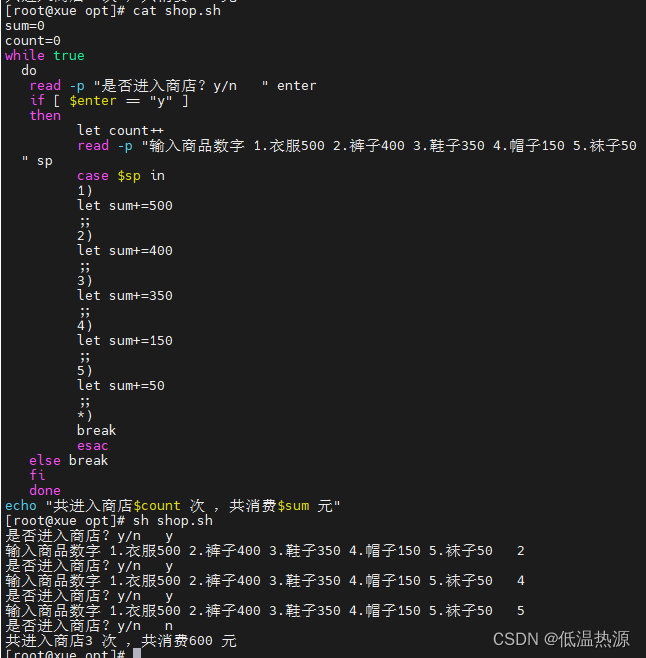 Linux shell编程 循环语句for while continue break exit_shell for continue-CSDN博客