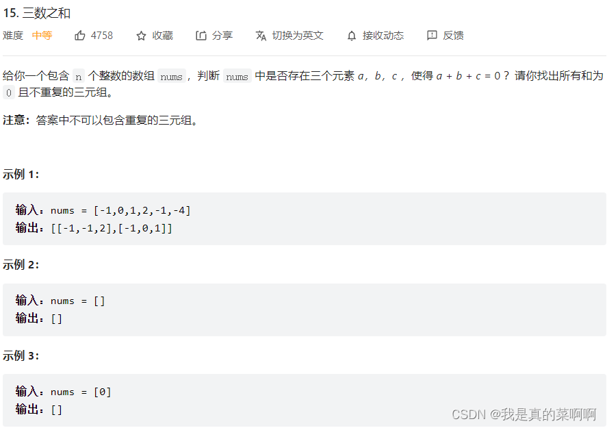 Java实现三数之和问题 Csdn博客