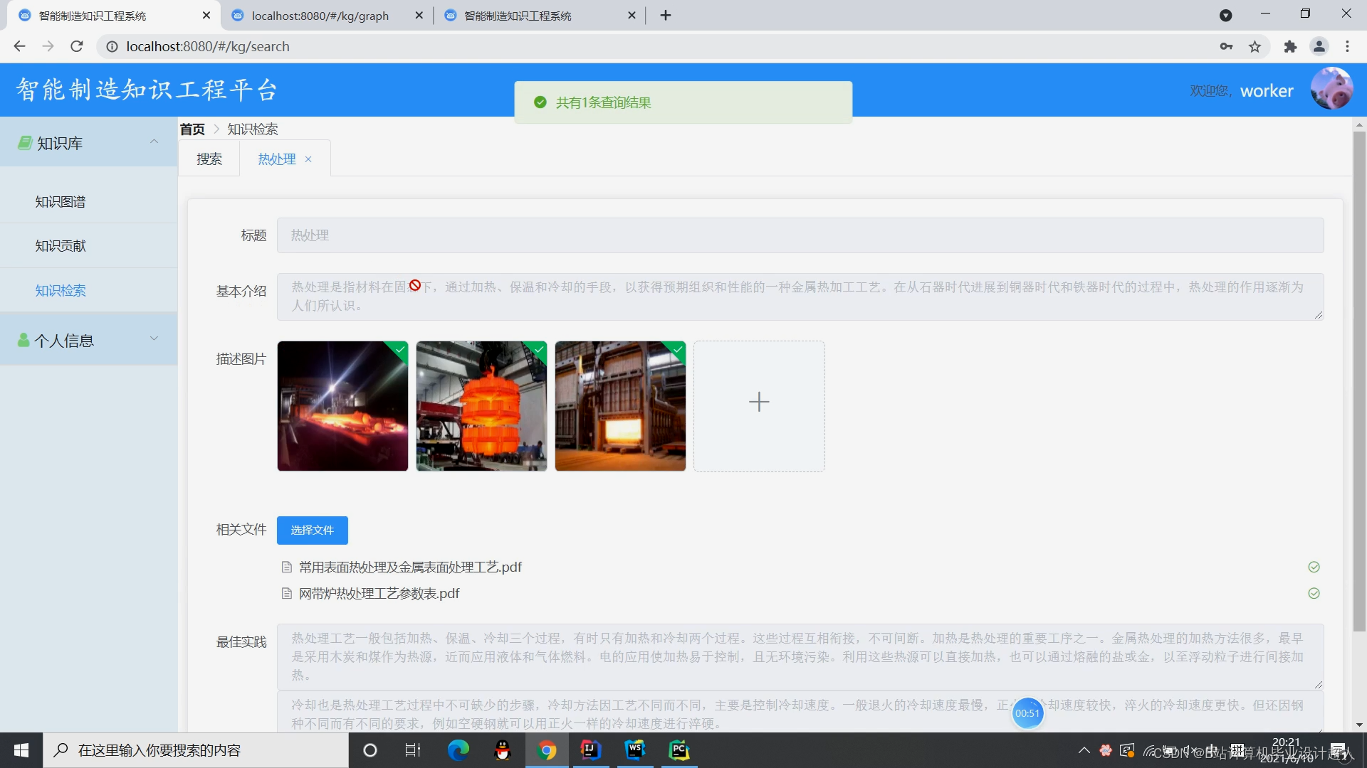 大数据毕业设计pythonspringbootscrapy制造业知识图谱可视化 智能制造知识工程平台 机器学习 Neo4j 大数据毕设 计算机毕业设计 机器学习 深度学习 人工智能 Csdn博客