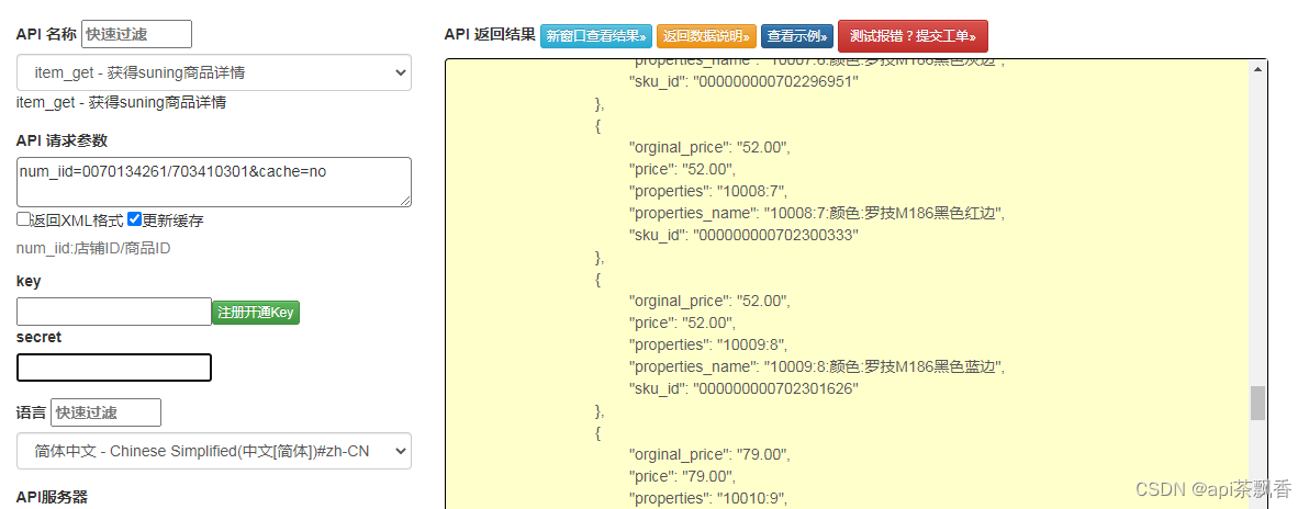 suning.item_get API：苏宁易购商品信息获取的得力助手-CSDN博客
