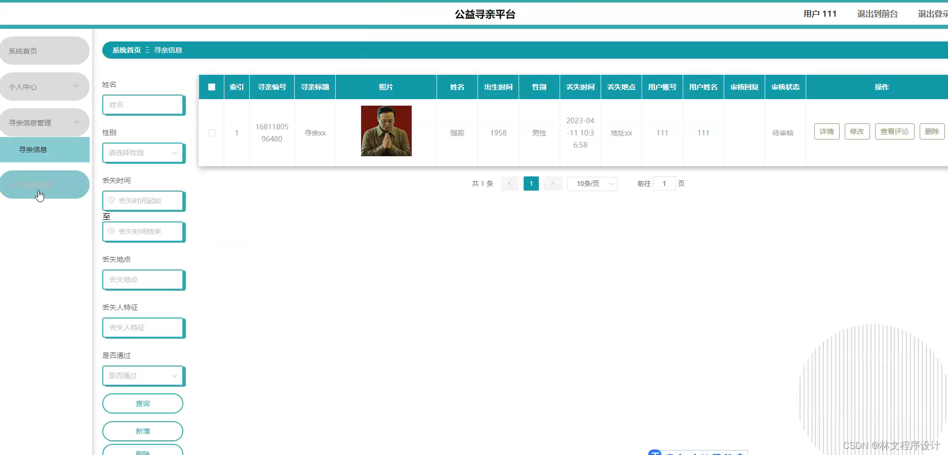 【附源码】django计算机毕业设计公益寻亲平台源码mysql论文寻亲毕业设计题目 Csdn博客