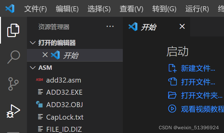 【实践】VScode 编写调试汇编程序（win10）_vscode调试asm-CSDN博客