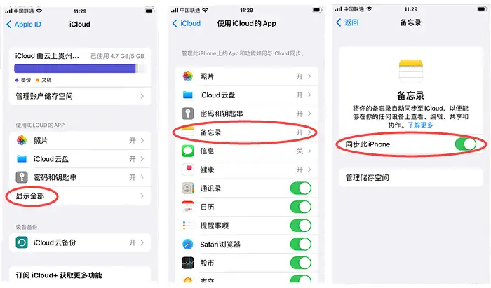 苹果怎么同步备忘录？简单操作大公开_同步此iphone-CSDN博客