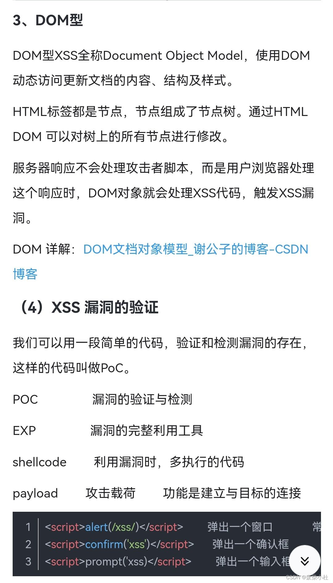 xss-labs初学者通关详解1-18_xsslabs-CSDN博客