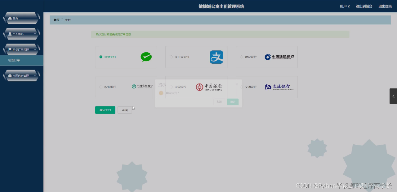 Python毕设敏捷城公寓出租管理系统1q424(djangomysql57文档) Csdn博客