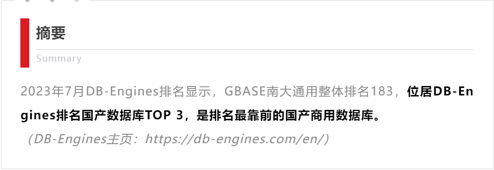 DB-Engines排名公布 GBASE南大通用入围国产数据库TOP 3_db engine-CSDN博客