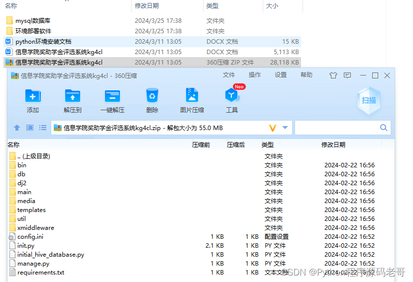 Python计算机毕设【附源码】信息学院奖助学金评选系统（djangomysql论文）基于python的学生奖学金评定系统源码 Csdn博客