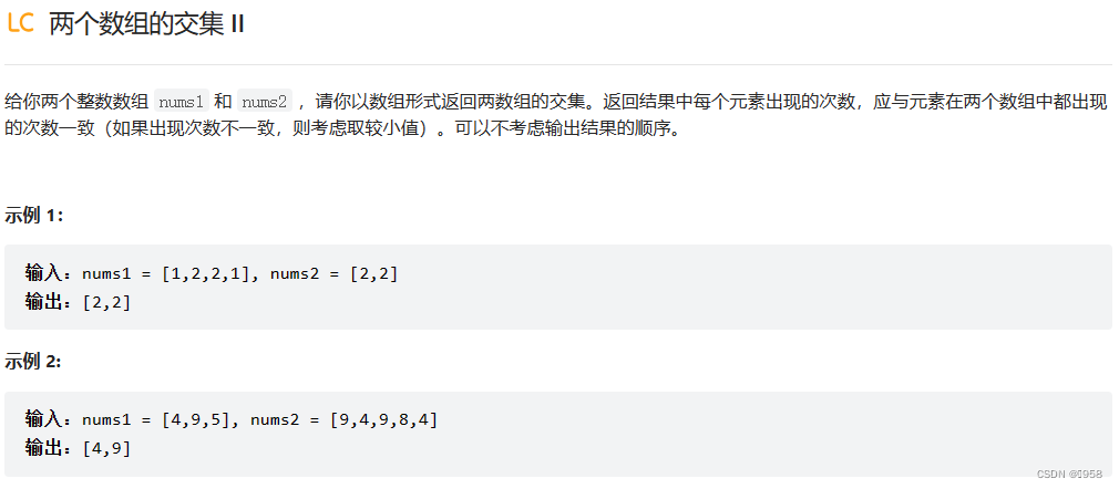 Leetcode打卡【Day6】两个数组的交集Ⅱ-CSDN博客
