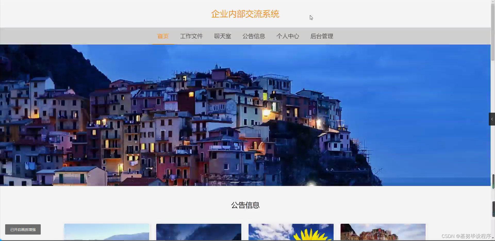 java企业内部交流系统_java 企业论坛-CSDN博客