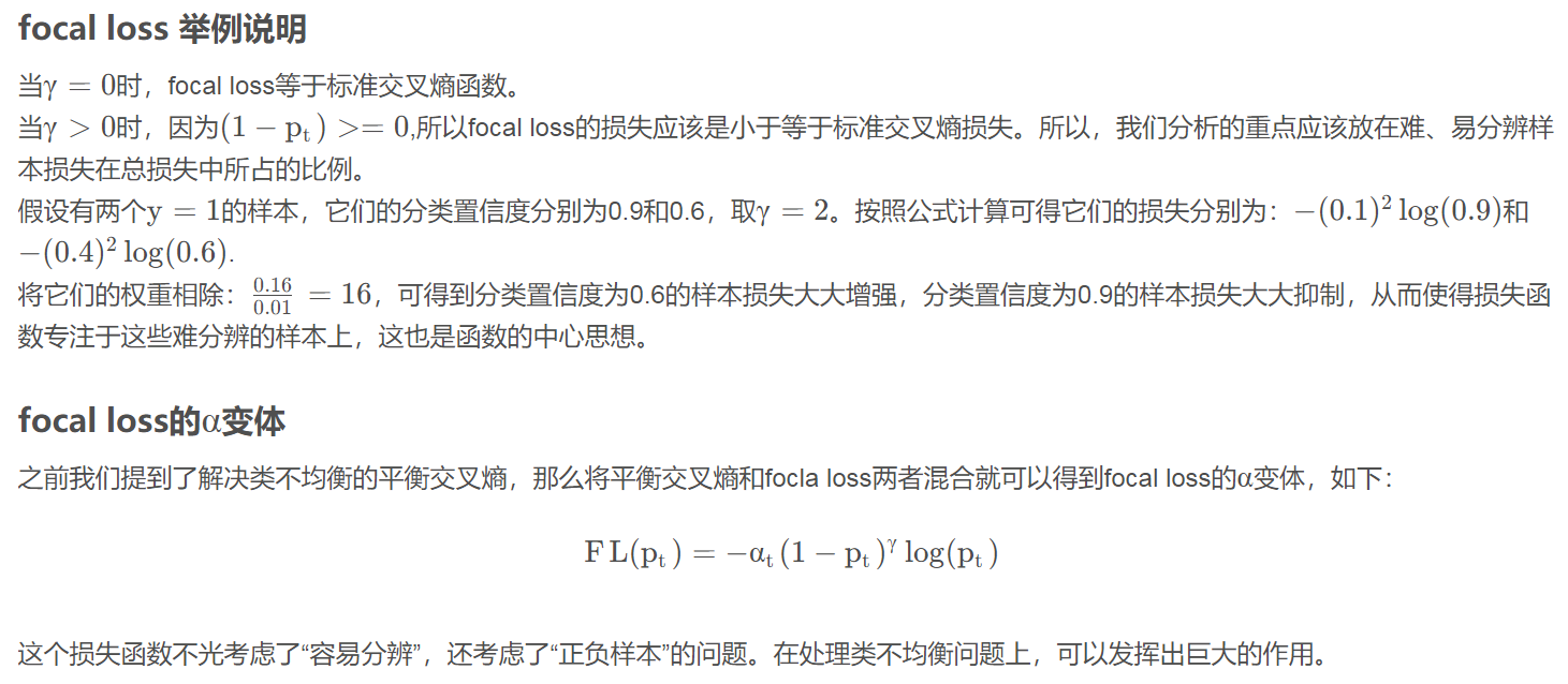 Focal loss：处理样本类别不均衡的损失函数【给容易区分（置信度高）的样本添加较小的权重，给难分辨的样本添加较大的权重】【α变体（+平衡 ...