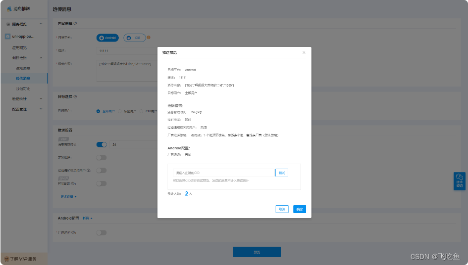 uni-app开启app推送push服务_uniapp push-CSDN博客