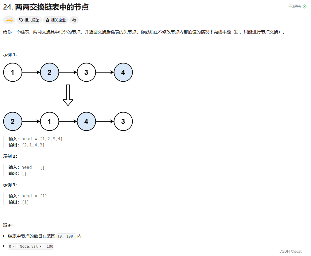 Leetcode 热题 100两两交换链表中的节点如果节点位于链表尾部且无需交换则直接返回否则将该节点和其下一节点交换并调用 Csdn博客