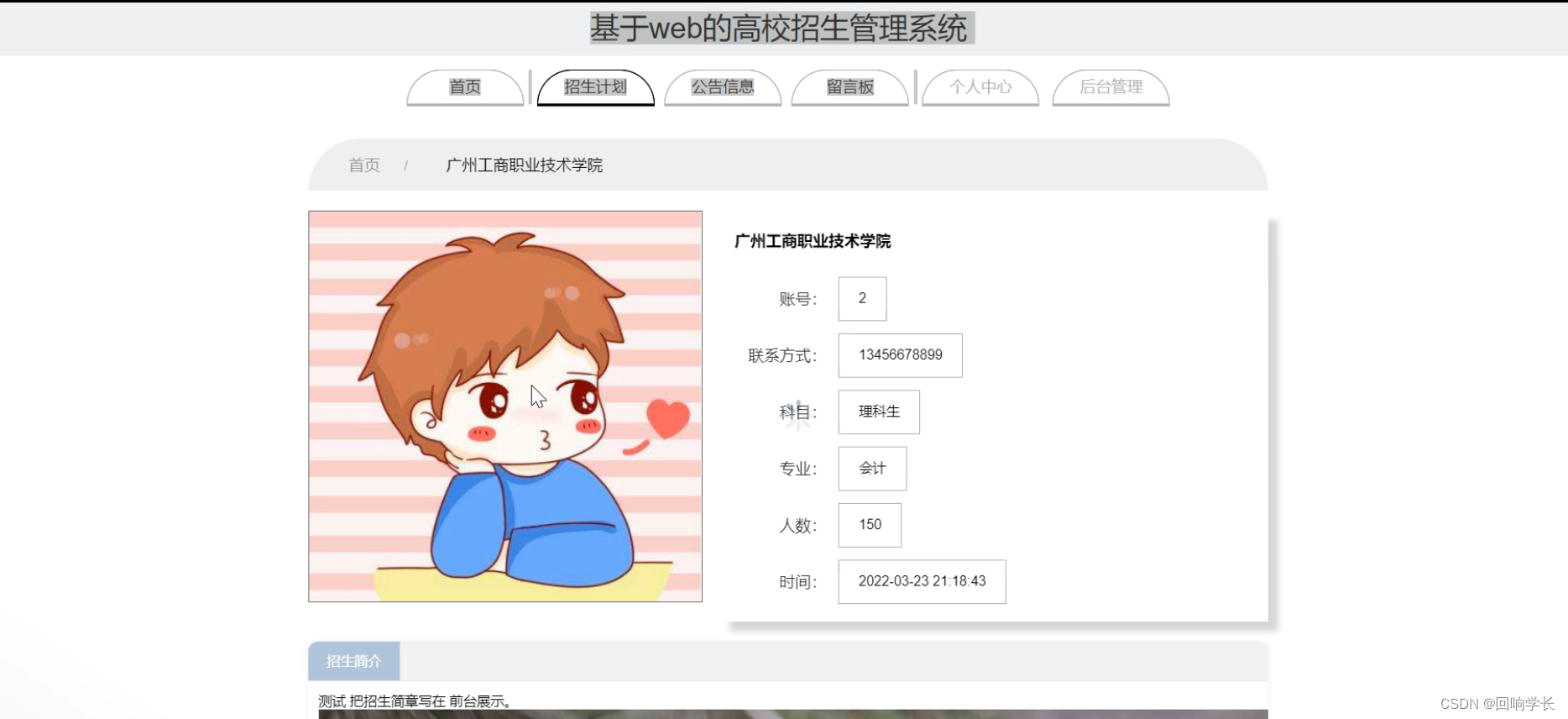 Springboot毕设项目基于web的高校招生管理系统ng52f（java+VUE+Mybatis+Maven+Mysql）_javaweb招生管理系统-CSDN博客