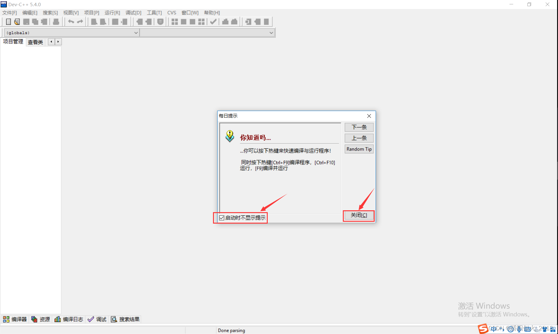 Dev-cpp5.4.0的详细安装步骤_devcpp5.4.0-CSDN博客