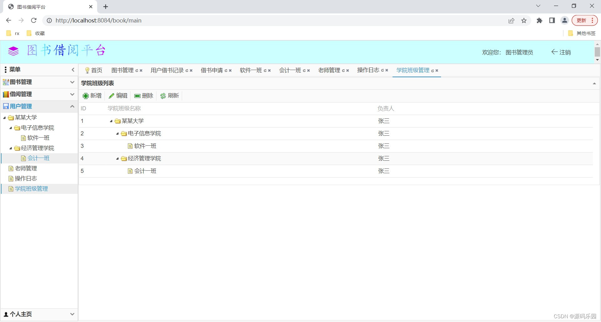 基于SSM+SpringBoot+MySQL+Layui的高校图书馆借阅管理系统-CSDN博客