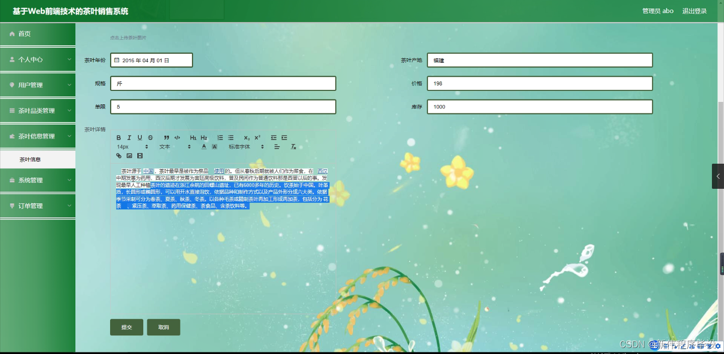 Java计算机毕业设计基于web前端技术的茶叶销售系统（附源码springboot开题论文）基于java Web的茶叶售卖系统的设计与实现主要目标 Csdn博客