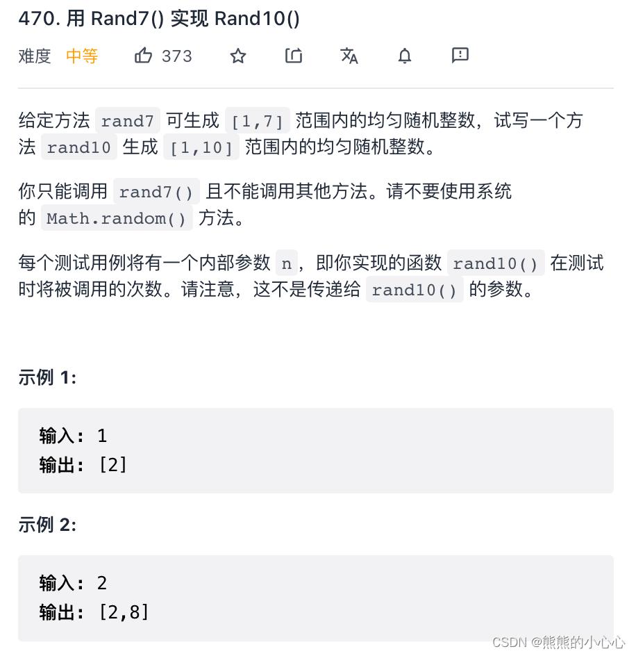 [算法导论] 470. 用 Rand7() 实现 Rand10()-CSDN博客