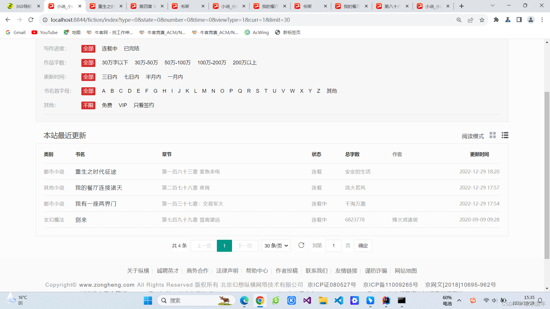 Springboot框架 Ssm框架 Spring Springmvc Mybatis Jsoup实现免费小说网站（毕设，期末大作业）源码