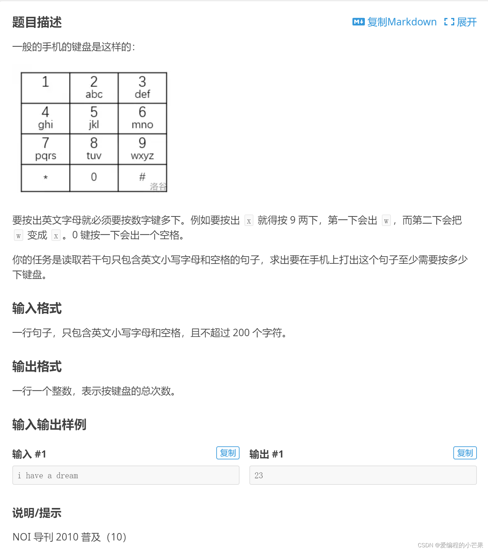 【洛谷千题详解】P1765 手机_p1765 手机0-CSDN博客