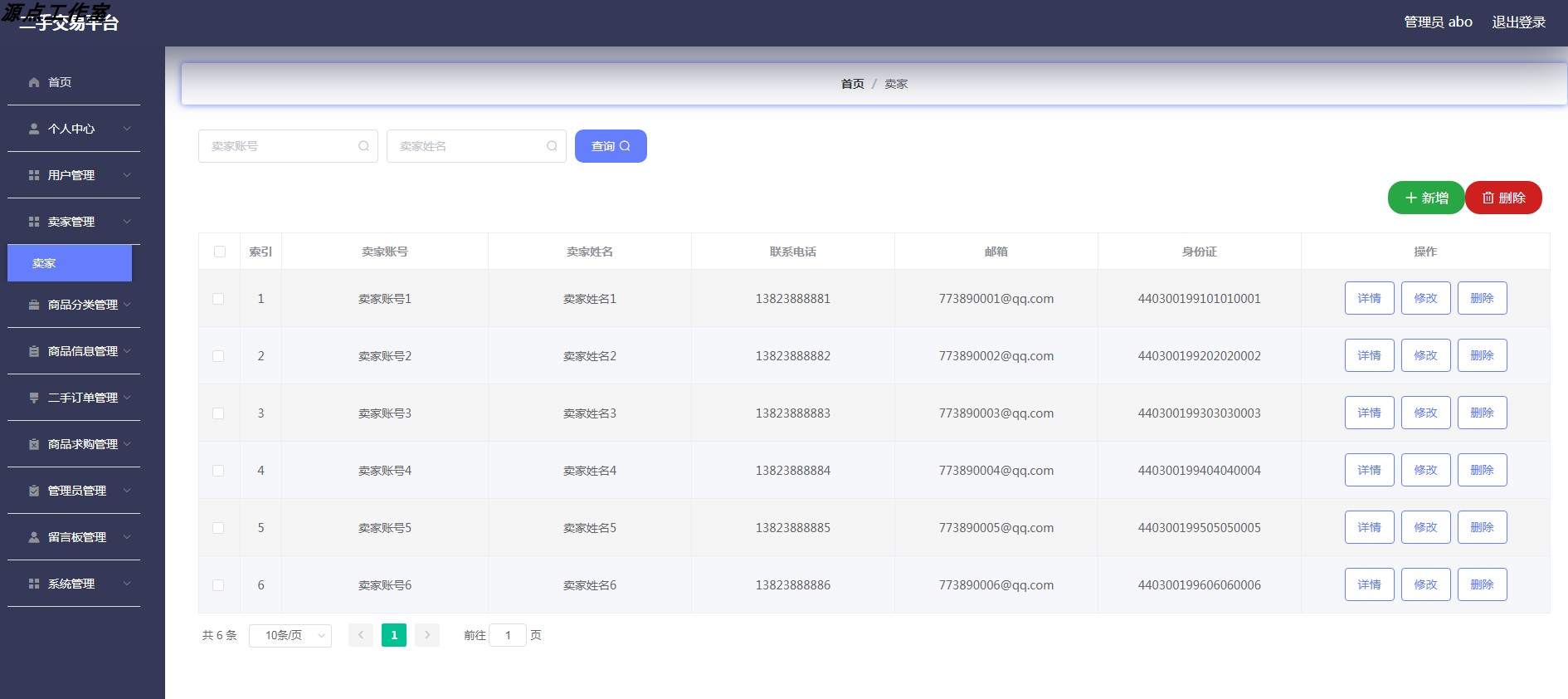 Php二手交易平台mysqlapache源码php Wamp 源码 中介房源信息管理 Csdn博客