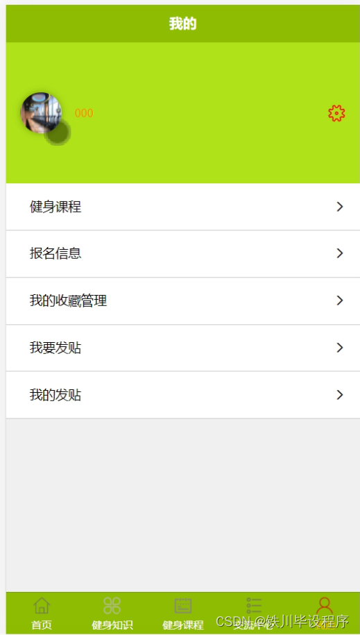 Java毕设安卓健身社交安卓app(开题源码)人机交互智能健身java Csdn博客