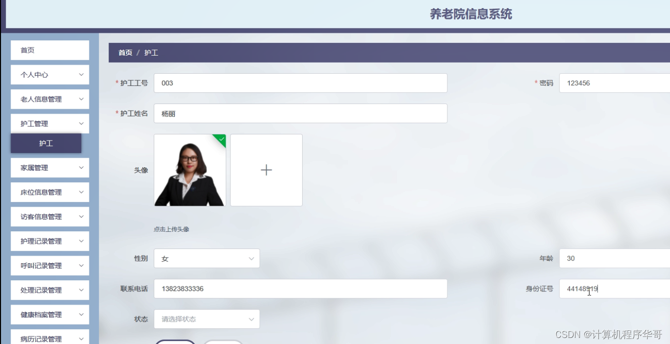 Java毕业设计社区养老院信息系统（springbootmysqljdk18maven339）基于java的社区养老院信息系统的