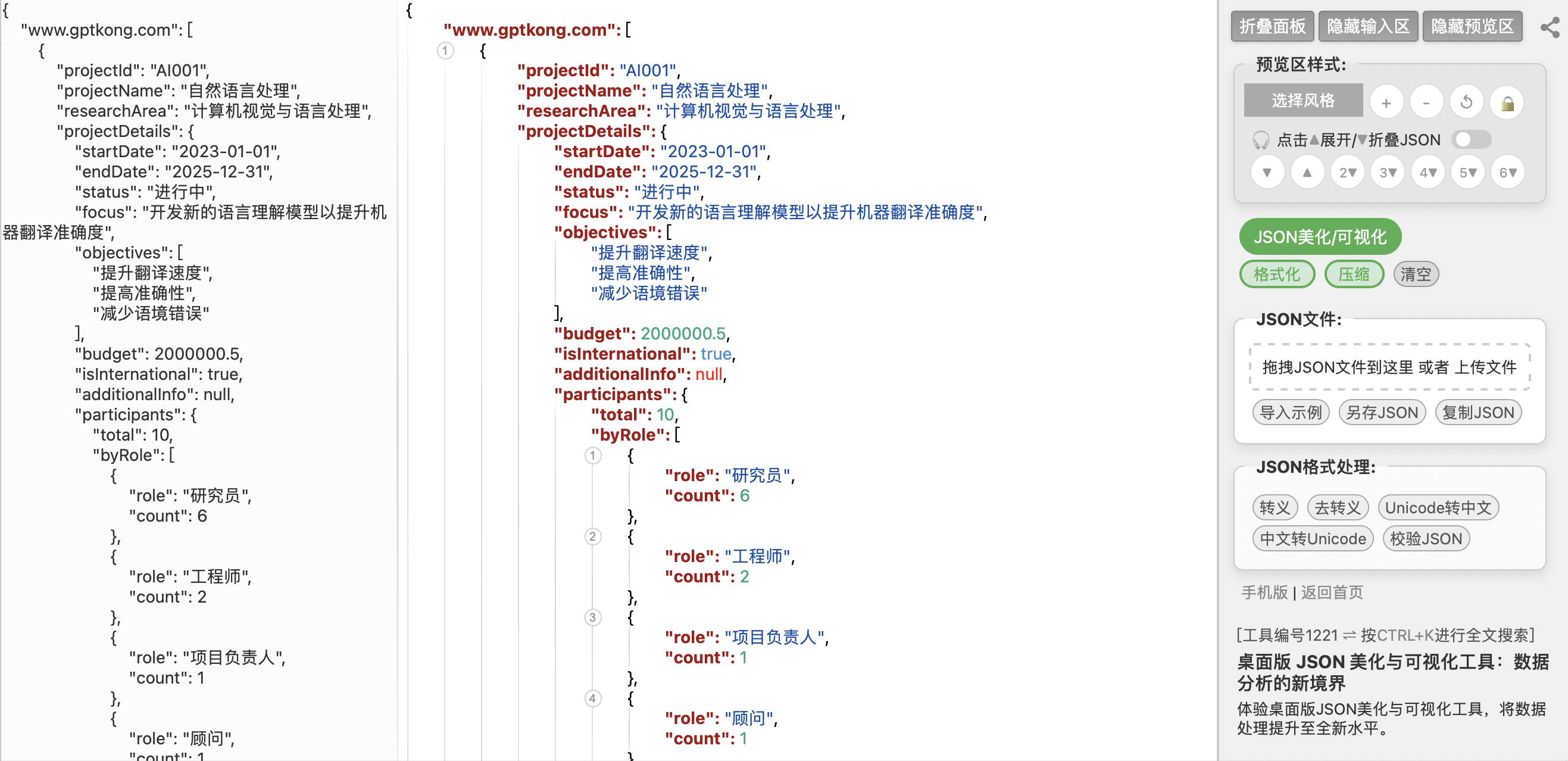 Json格式化json 格式化 Csdn博客