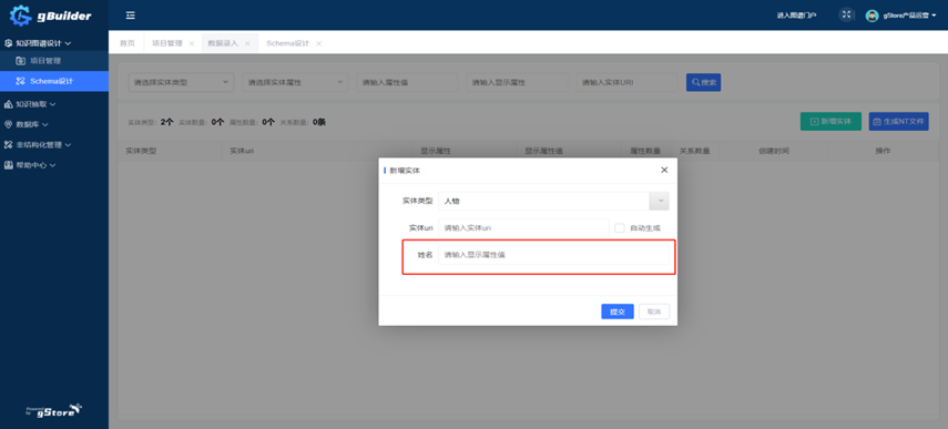 #gStore-weekly | gBuilder功能详解之表单录入-CSDN博客