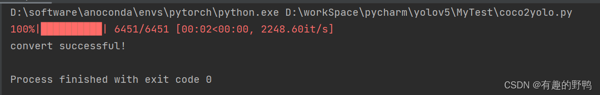 coco数据集转yolo数据集（简单易懂）_目标检测_有趣的野鸭-GitCode 开源社区