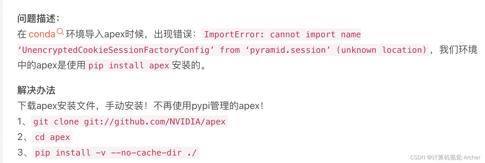 (遇到问题)安装 apex（已解决）_安装apex-CSDN博客