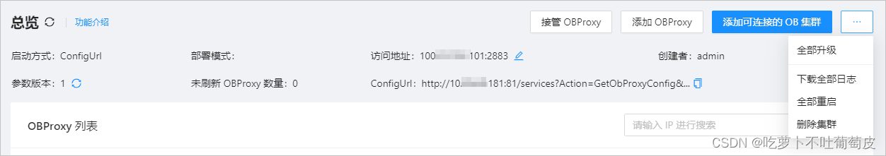 吃透 OceanBase|重启 OBProxy 集群下全部 OBProxy_怎么重启oceanbase的demo服务-CSDN博客