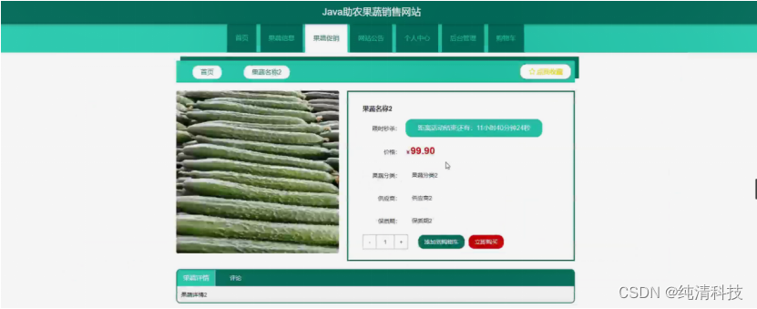 附源码 Python计算机毕业设计固始县助农果蔬销售网站django（程序lw）python果蔬分类毕设 Csdn博客