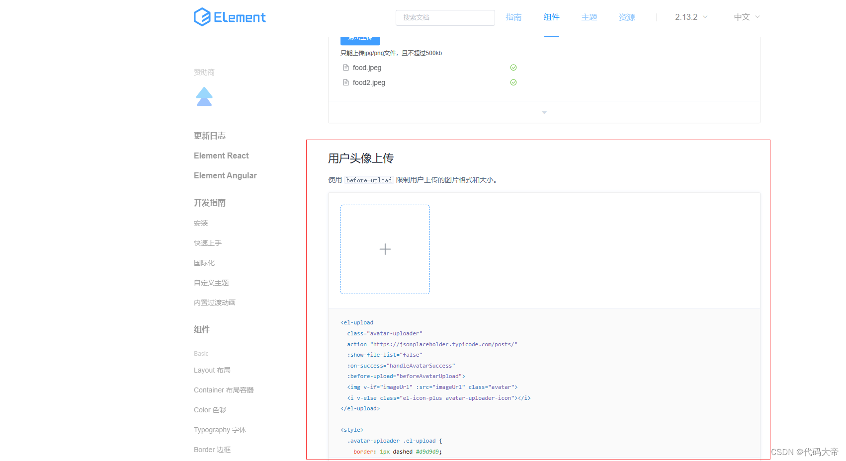 vue脚手架 element-ui spring boot 实现图片上传阿里云 并保存到数据库_elementui有没有提供图片上传功能-CSDN博客