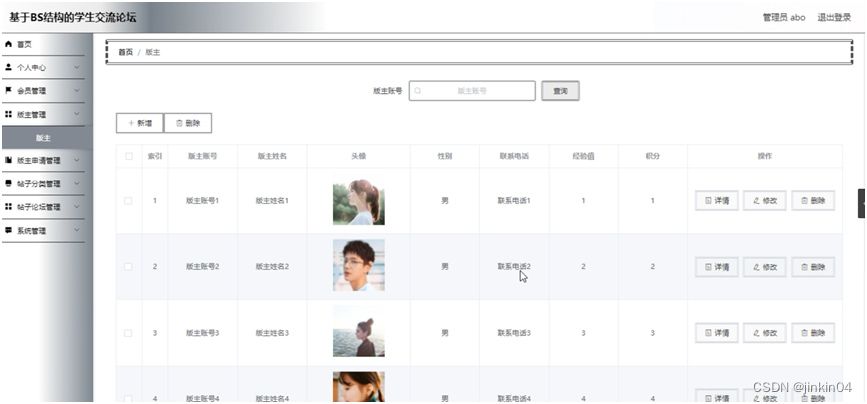 java/php/node.js/python基于BS结构的学生交流论坛【2024年毕设】-CSDN博客