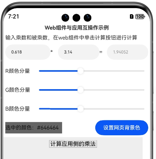 HarmonyOS开发实战：Web组件与APP应用互操作功能_判断webview.webviewcontroller-CSDN博客