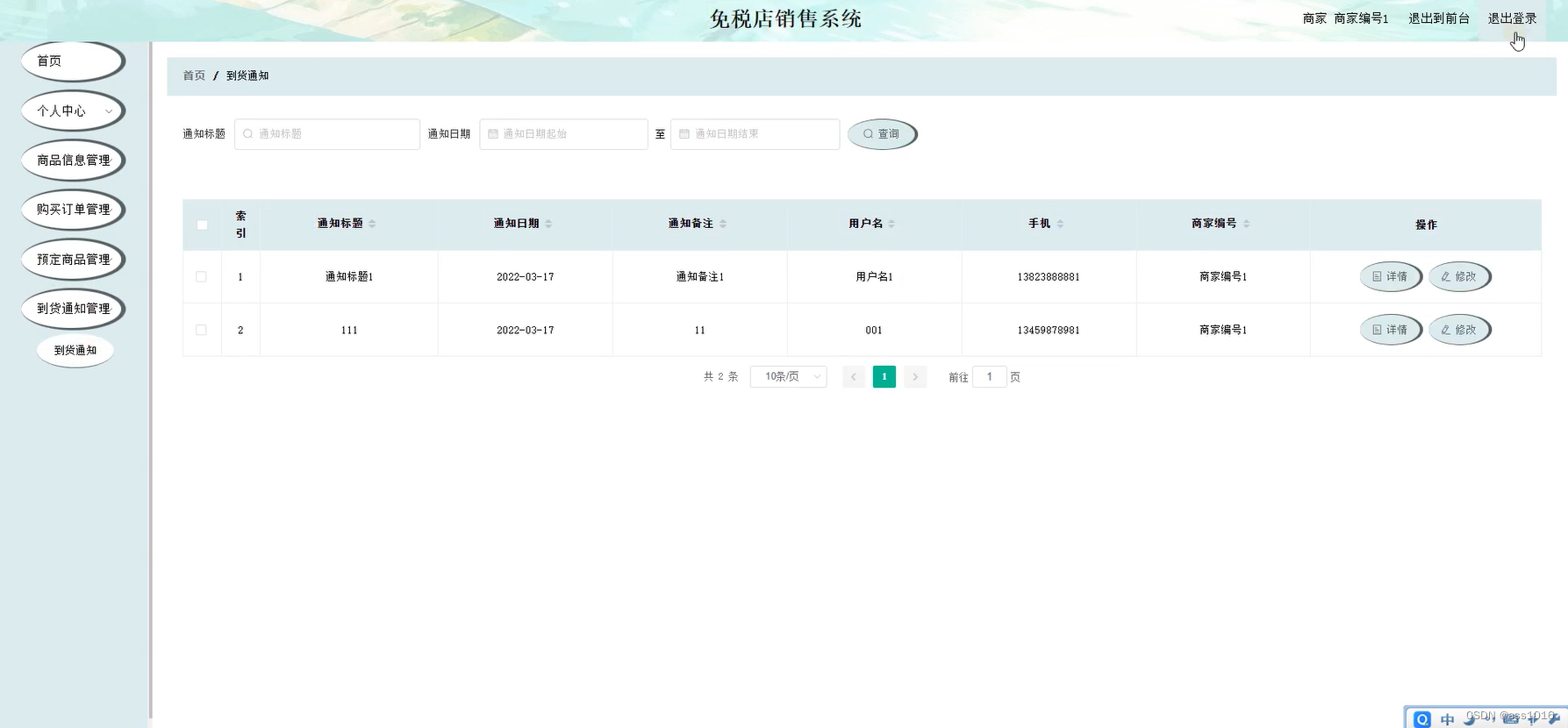 [附源码]java+ssm计算机毕业设计免税店销售系统n969j(源码+程序+数据库+部署)-CSDN博客