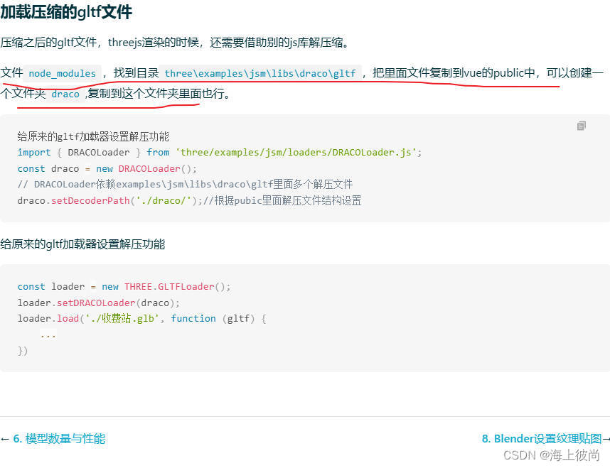 Three.js加载压缩的glb/gltf文件_gltfloader.js-CSDN博客