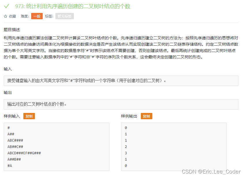 Swust Oj 973 统计利用先序遍历创建的二叉树叶结点的个数 C实现利用先序递归遍历算法创建二叉树并计算该二叉树叶结点的个数 Csdn博客 0854