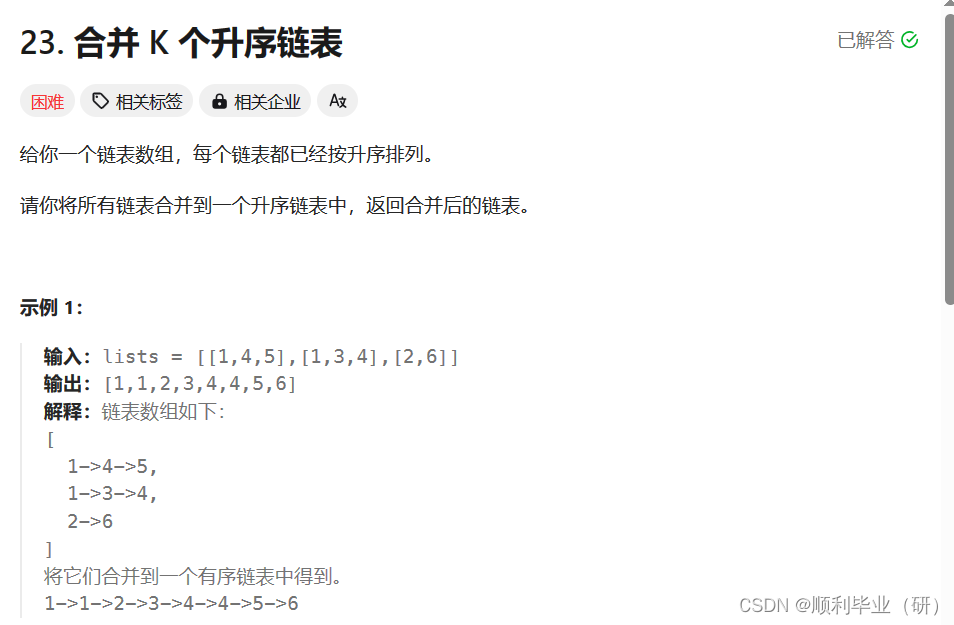 Leetcode刷题日记 合并n个升序链表合并 N 个升序的链表并将结果作为一个升序的链表返回 Csdn博客