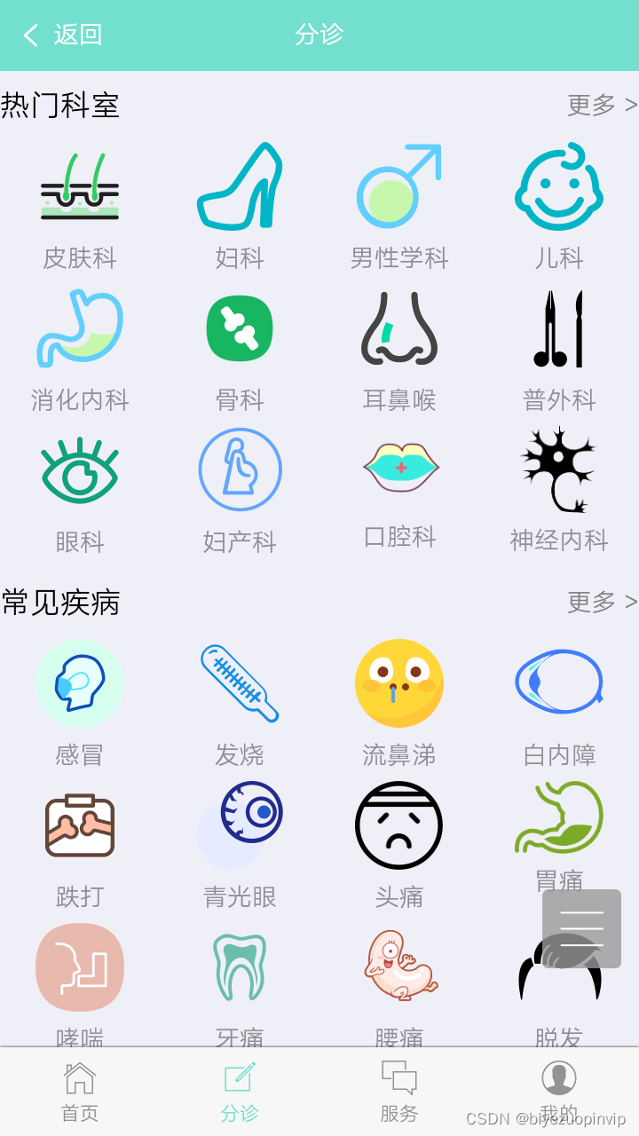 医院自助挂号app系统（Vue2 + Webpack + MUI + Node.js(Express) + MongoDB）_vue前端 自助挂号-CSDN博客