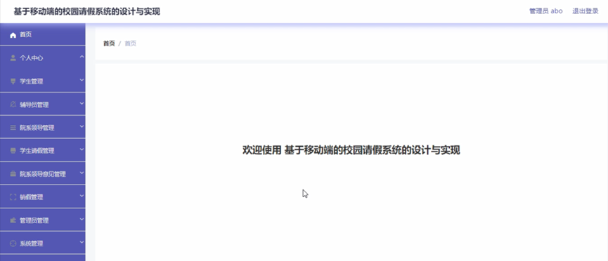 基于java Ssm框架和移动端实现校园请假系统的设计演示【附项目源码论文说明】 Csdn博客