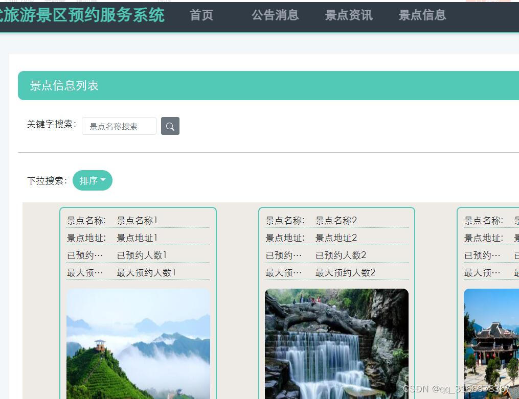 Springbootvue前后端分离java旅游景区预约服务系统基于springboot和vue的美年国宾旅游系统预约书写 Csdn博客