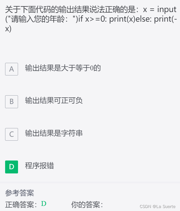 （十一）python基础练习题二（50道选择题）pythonpython基础选择题 Csdn博客