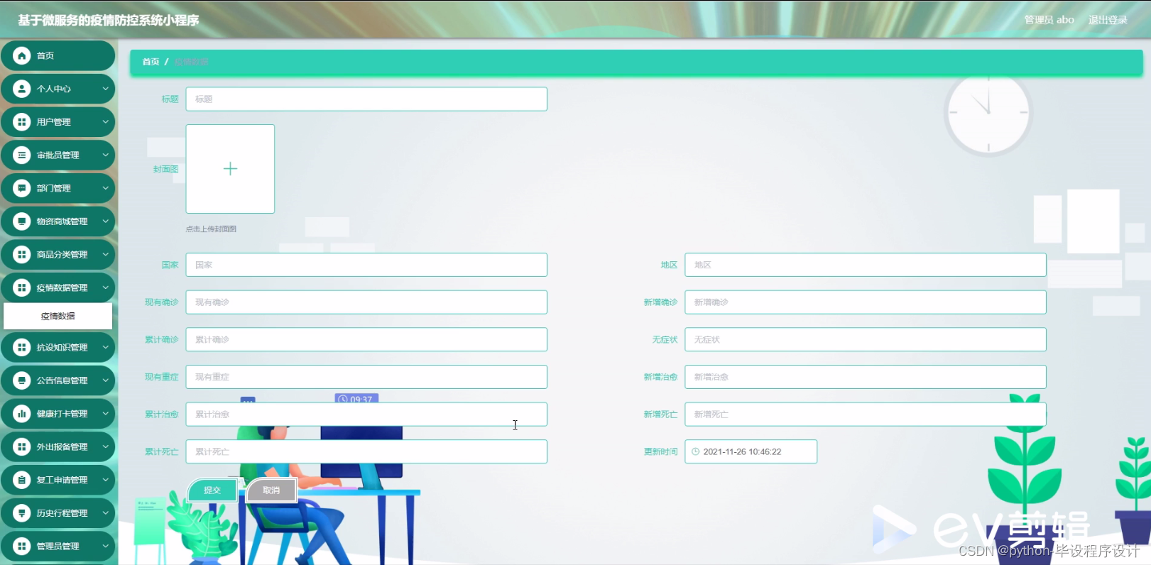 Java计算机毕业设计基于微服务的疫情防控系统小程序【附源码远程部署程序mysql】基于微服务架构的疾病防控系统 使用什么算法 Csdn博客
