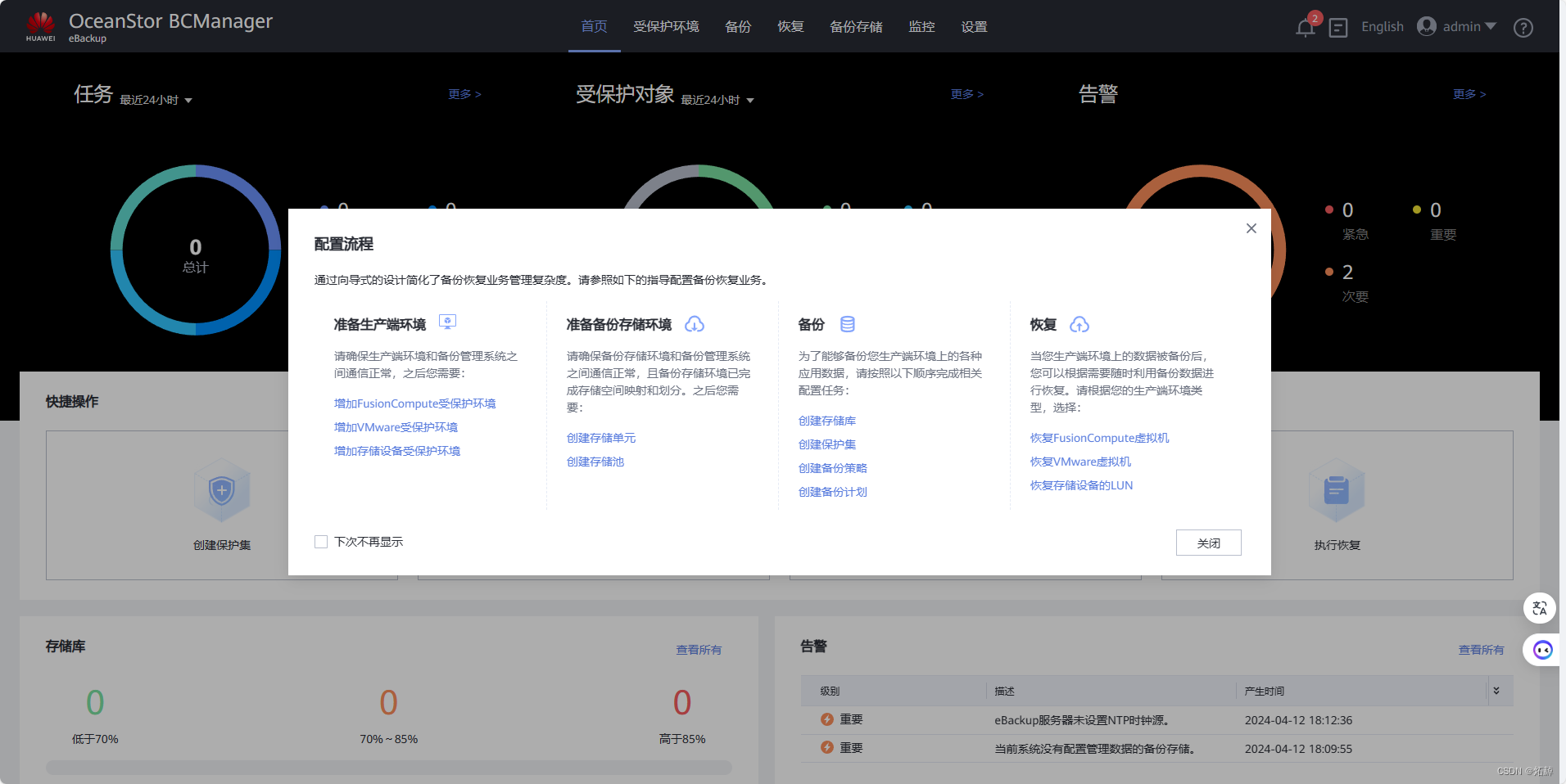 华为Ebackup备份系统安装-CSDN博客