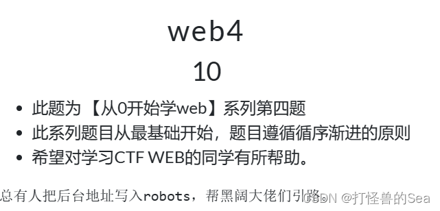 CTF-Web4（总有人把后台地址写入robots）-CSDN博客